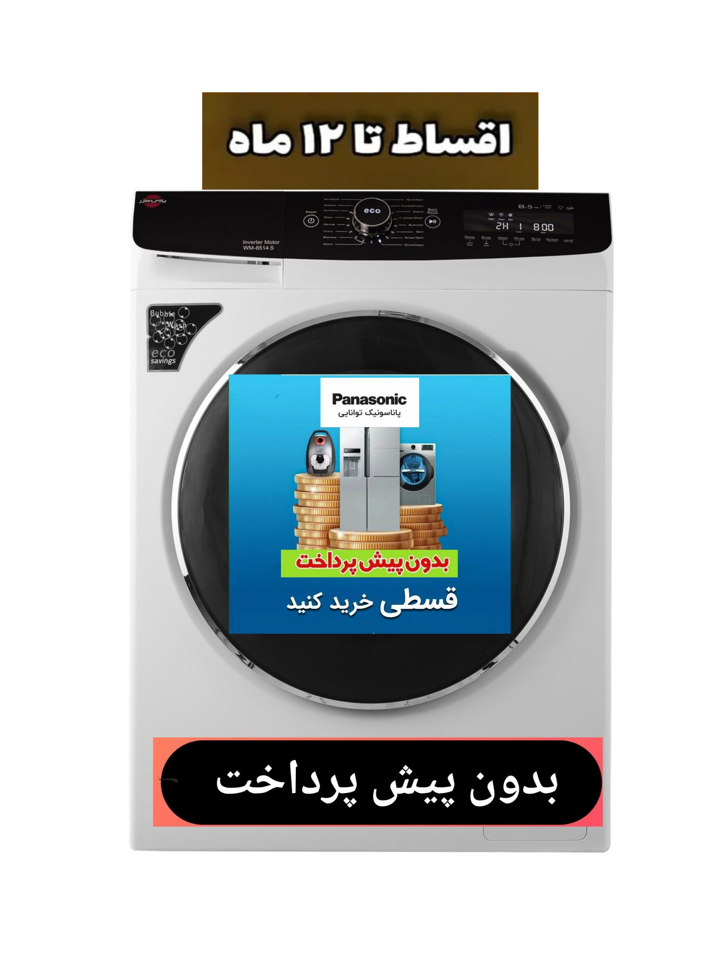 خرید ماشین لباسشویی پارس خزر + قیمت روز | پیندو