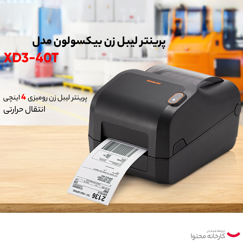 قیمت و خرید پرینتر لیبل زن بیکسولون مدل XD3-40T