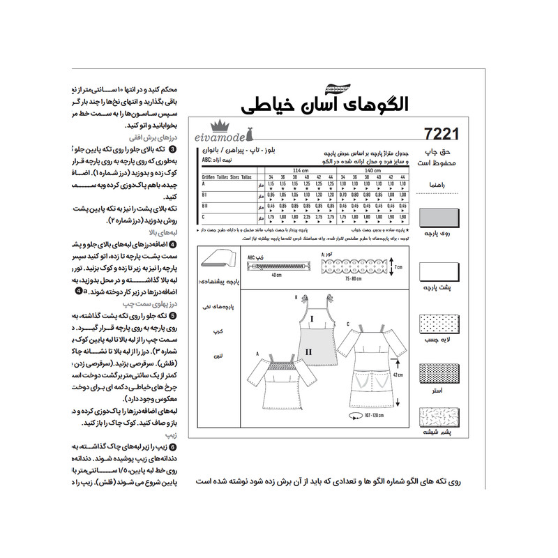 قیمت و خرید الگو خیاطی تاپ شلوار سرهمی و پیراهن ساحلی زنانه الگوهای