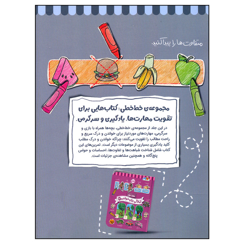 قیمت و خرید کتاب خط خطی آمادگی برای خواندن 1 اثر جمعی از نویسندگان