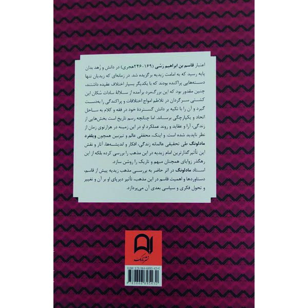 قیمت و خرید کتاب امام قاسم بن ابراهیم و اصول اعتقادی زیدیه اثر ویلفرد ...