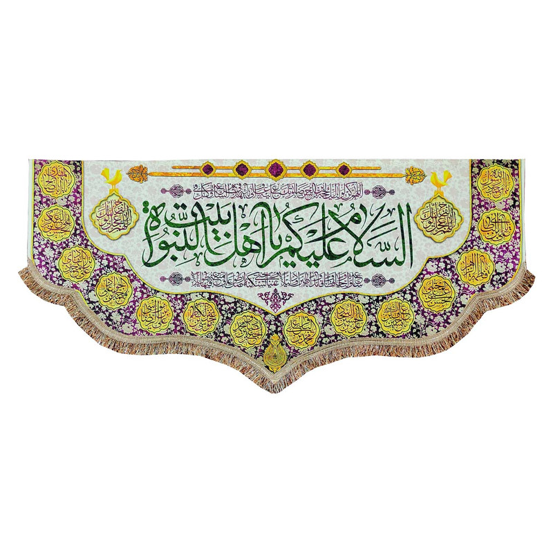 قیمت و خرید پرچم مدل مذهبی طرح السلام علیکم یا اهل بیت النبوه و اسامی