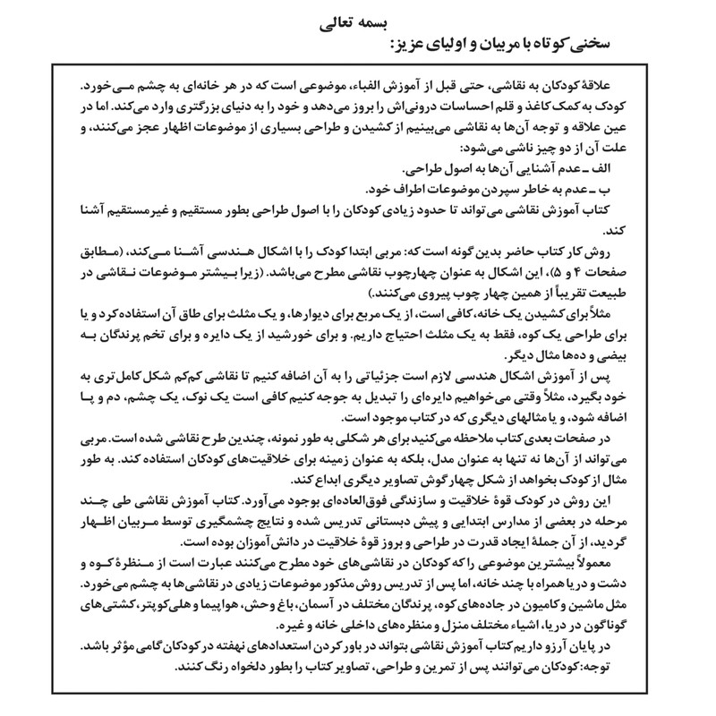 قیمت و خرید کتاب آموزش نقاشی اثر مرتضی امین انتشارات پیام محراب