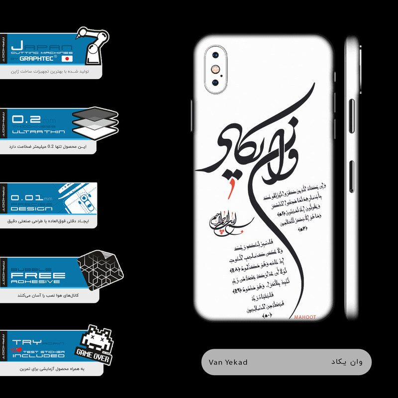 قیمت و خرید برچسب پوششی ماهوت مدل Van-Yekad-FullSkin مناسب برای گوشی ...