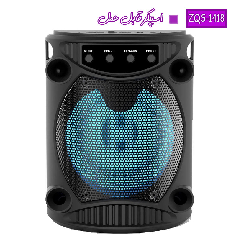 قیمت و خرید اسپیکر بلوتوثی قابل حمل مدل ZQS-1418