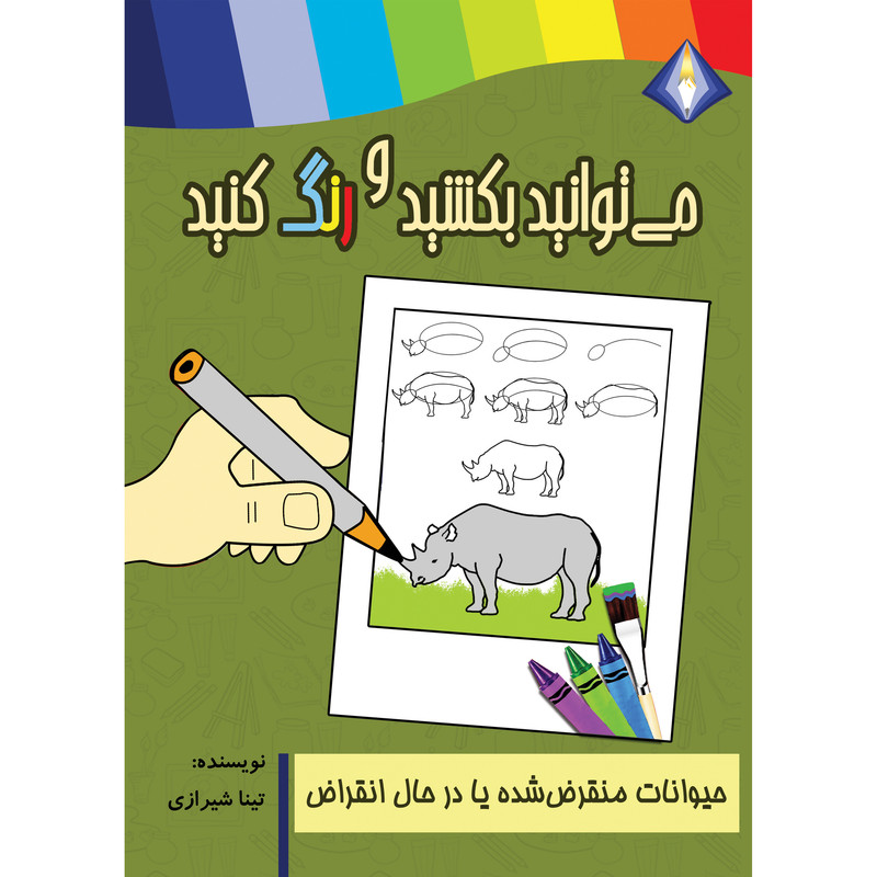 قیمت و خرید کتاب میتوانید حیوانات منقرضشده یا درحال انقراض را بکشید و