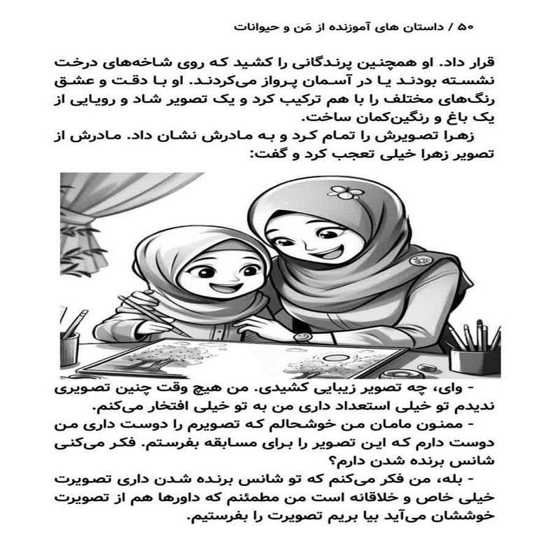 قیمت و خرید کتاب داستان های آموزنده از من و حیوانات اثر سید یوسف حسینی