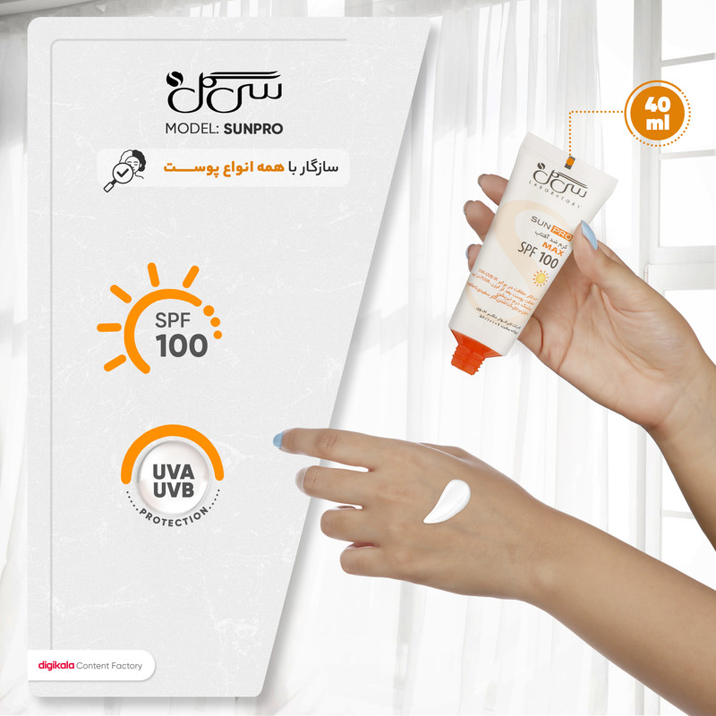 قیمت و خرید کرم ضدآفتاب سی گل مدل Sunpro، حجم 40 میلی‌لیتر