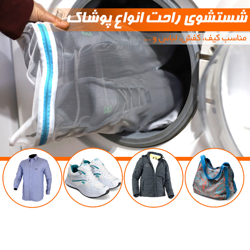 قیمت و خرید کیسه شستشوی لباس نادیاهوم مدل محافظ بسته 4 عددی