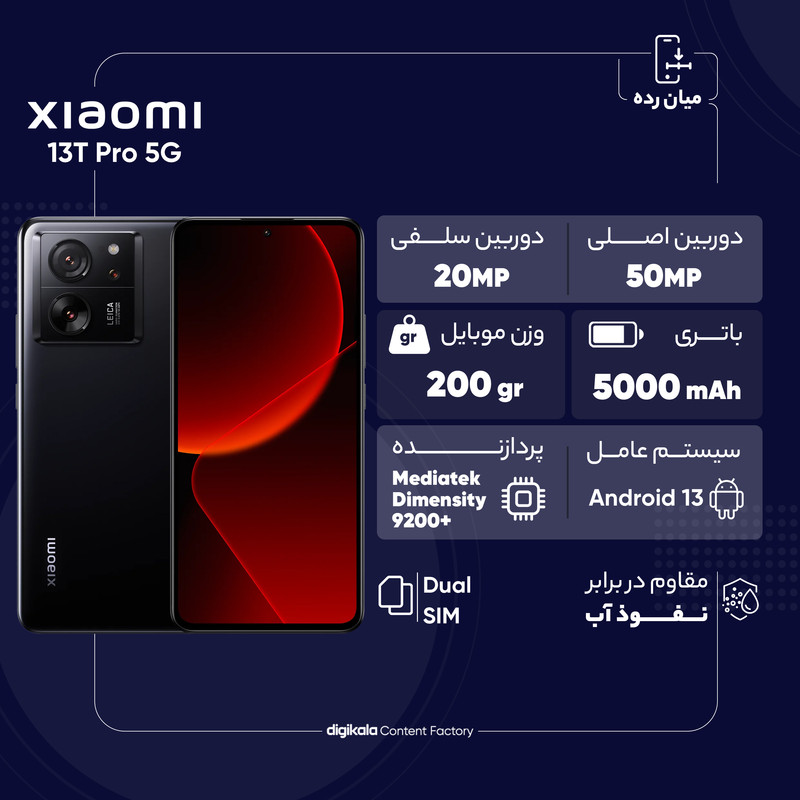 قیمت و خرید گوشی موبایل شیائومی مدل 13t Pro 5g دو سیم کارت ظرفیت 512