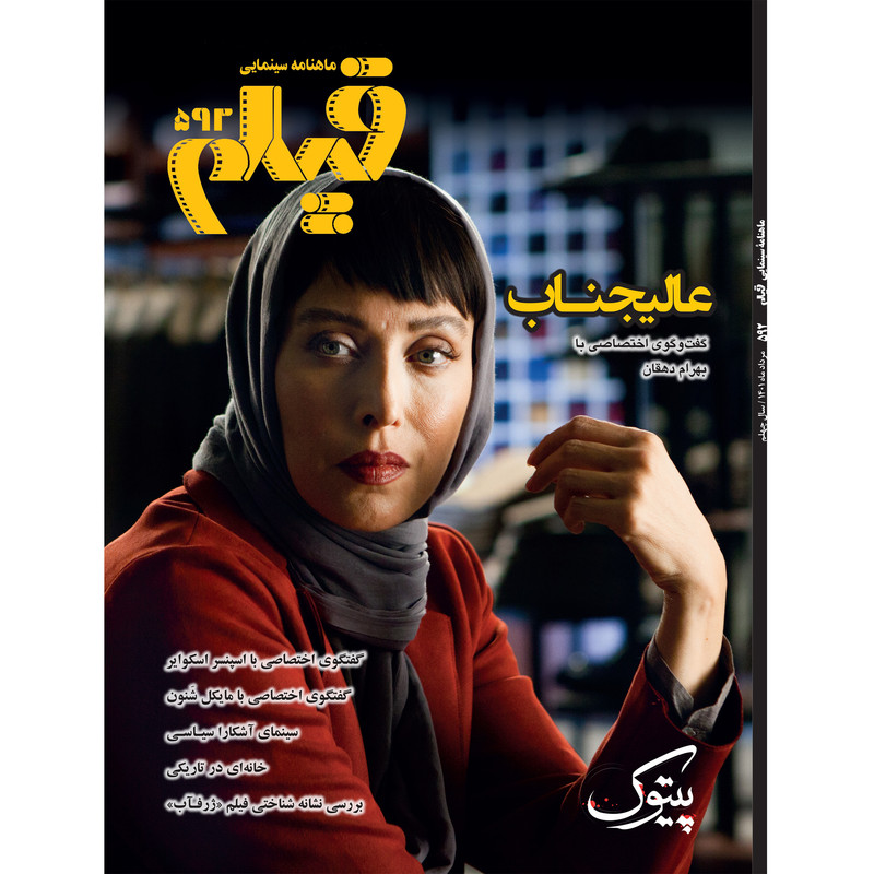 قیمت و خرید ماهنامه فیلم شماره مرداد 592