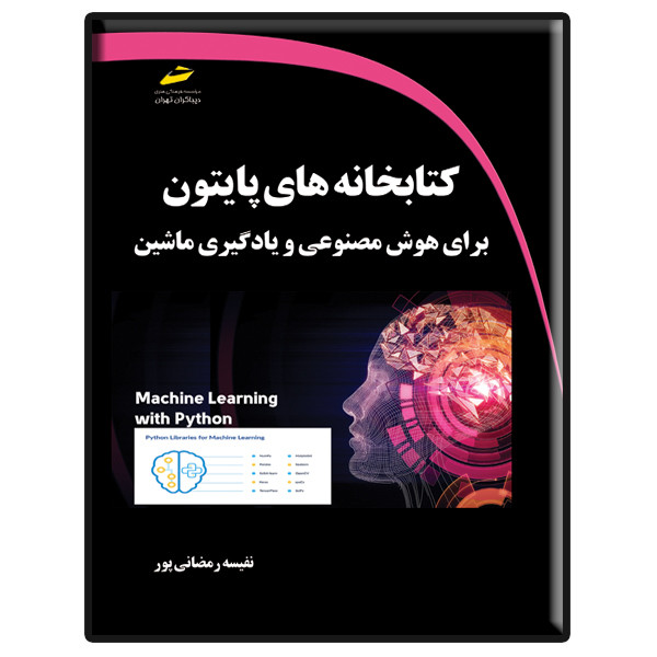 قیمت و خرید کتاب کتابخانه های پایتون برای هوش مصنوعی و یادگیری ماشین ...