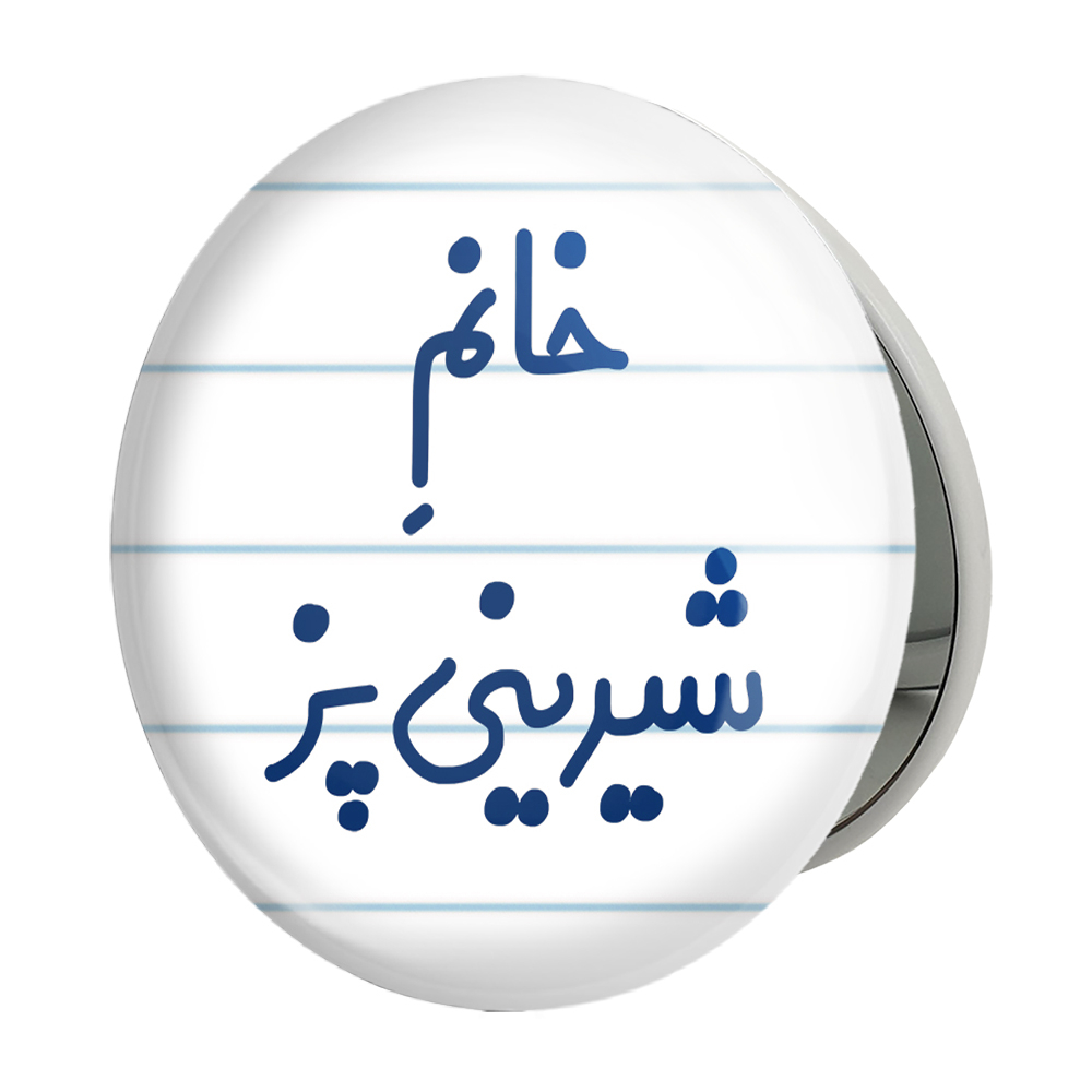 آینه جیبی خندالو طرح خانم شیرینی پز مدل تاشو کد 7947