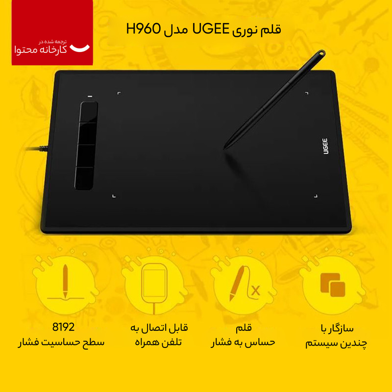 قیمت و خرید قلم نوری يو جی ای ای مدل H960