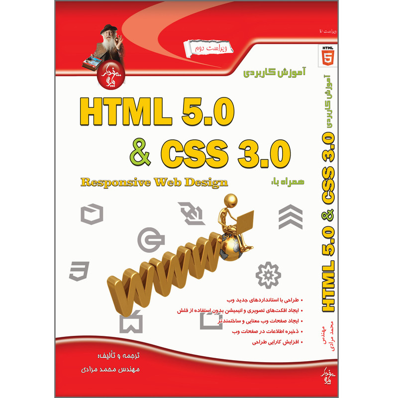 قیمت و خرید کتاب آموزش کاربردی Html 5 And Css 3 همراه با Responsive Web Design اثر محمد مرادی