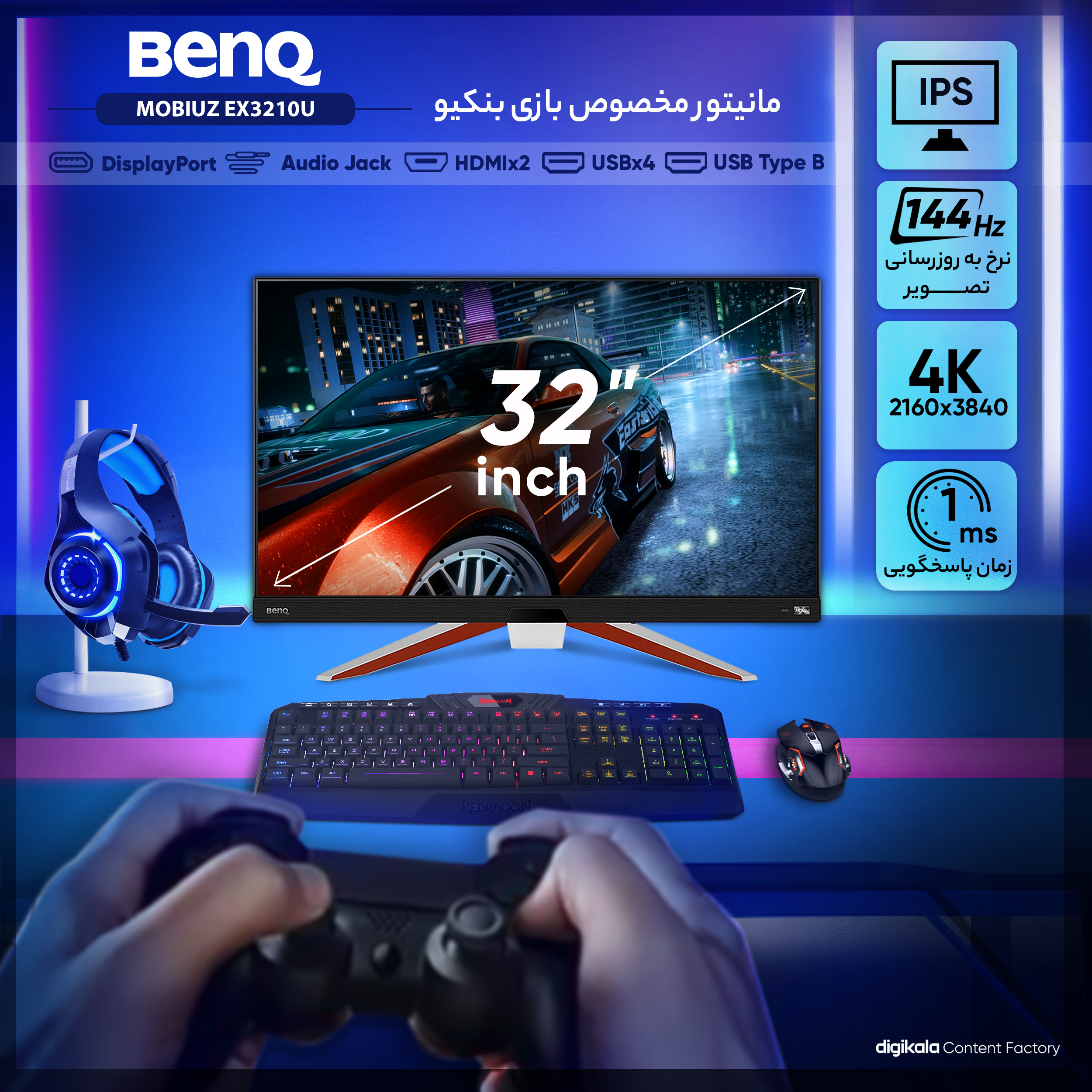 قیمت و خرید مانیتور مخصوص بازی بنکیو مدل MOBIUZ EX3210U سایز قیمت و خرید مانیتور مخصوص بازی بنکیو مدل MOBIUZ EX3210U سایز