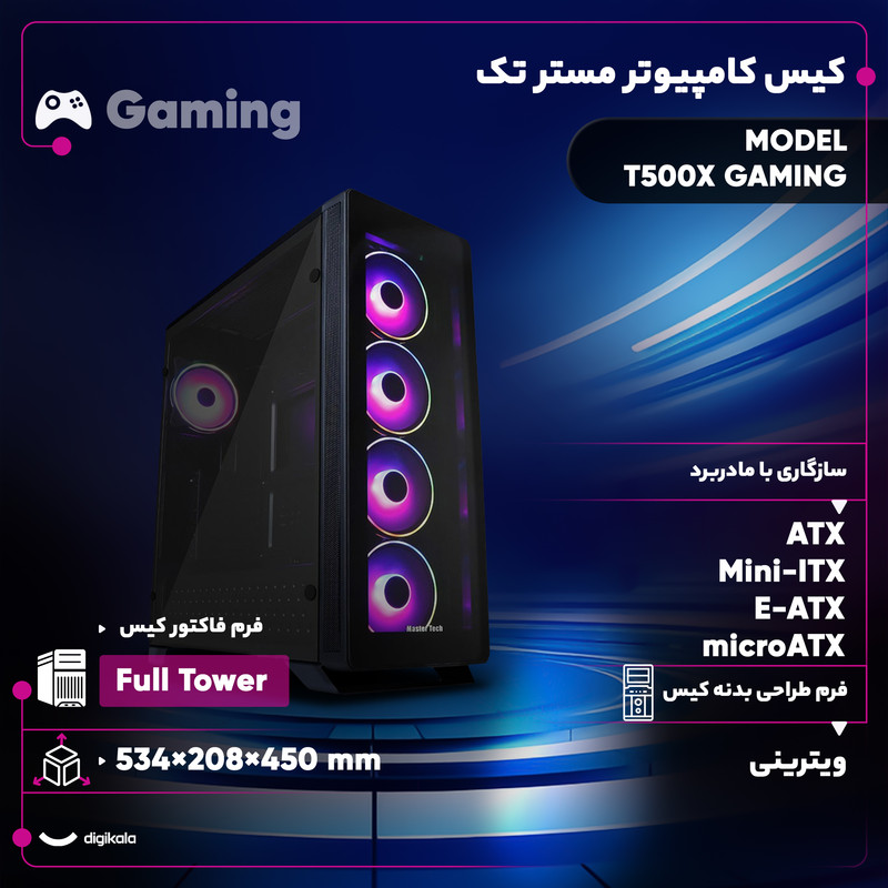 قیمت و خرید کیس کامپیوتر مستر تک مدل T500X GAMING