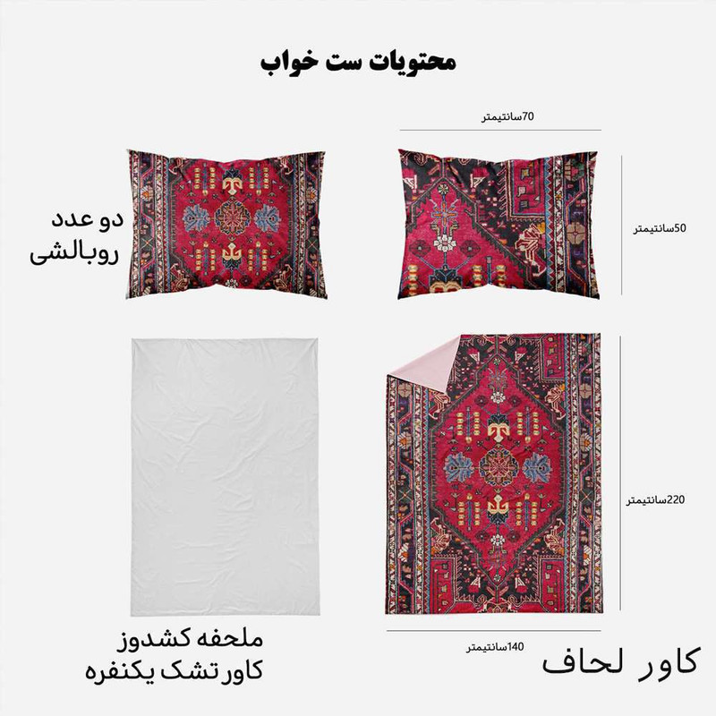 قیمت و خرید سرویس روتختی مدوپد طرح فرش تویسرکان مدل C-Toyserkan12 یک ...