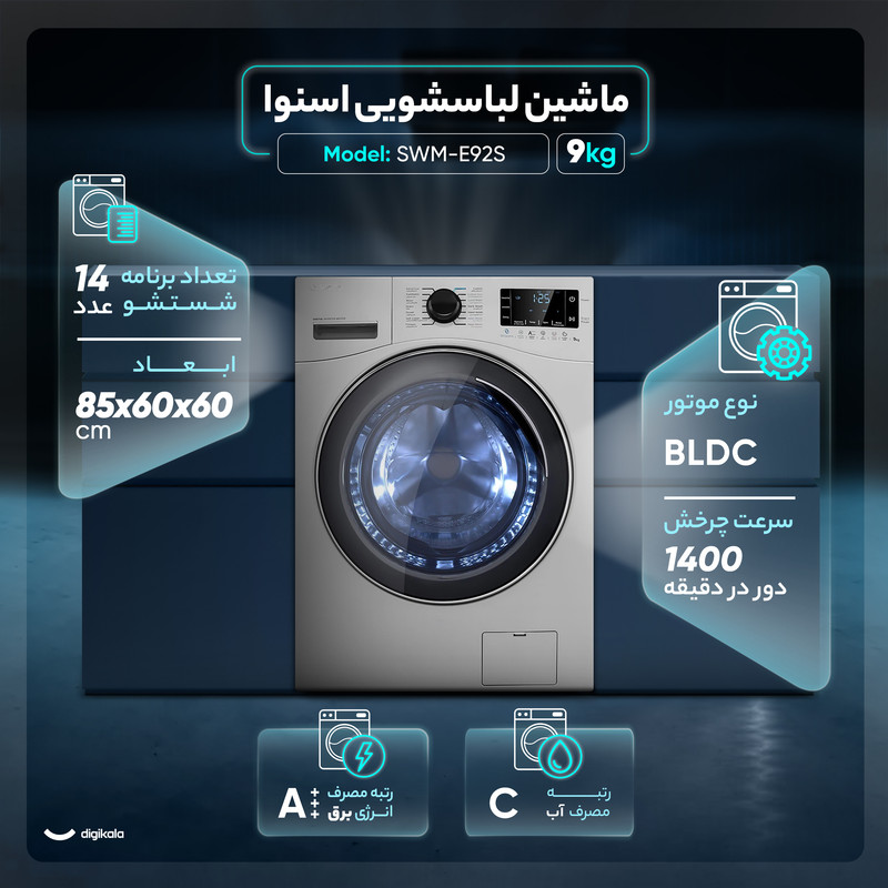 قیمت و خرید ماشین لباسشویی 9 کیلوگرم اتوماتیک اسنوا مدل SWM-E92S