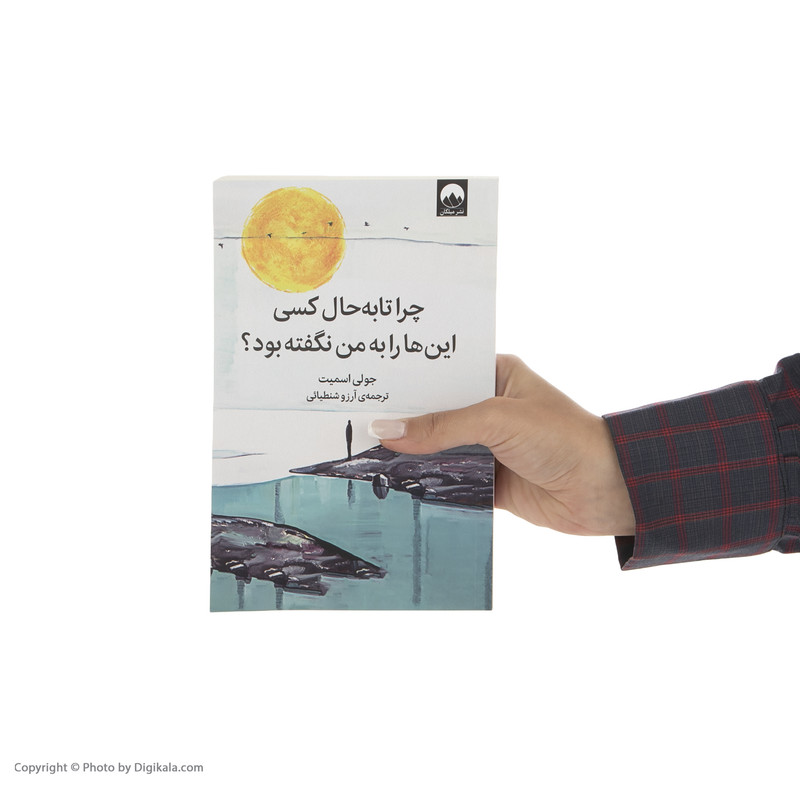 قیمت و خرید کتاب چرا تا به حال کسی این ها را به من نگفته بود ؟ اثر