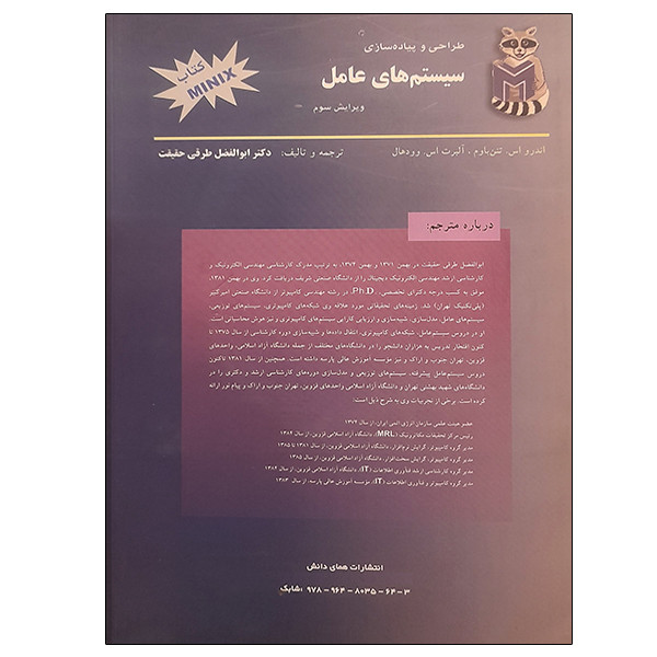 قیمت و خرید کتاب طراحی و پیاده سازی سیستم های عامل اثر ابوالفضل طرقی