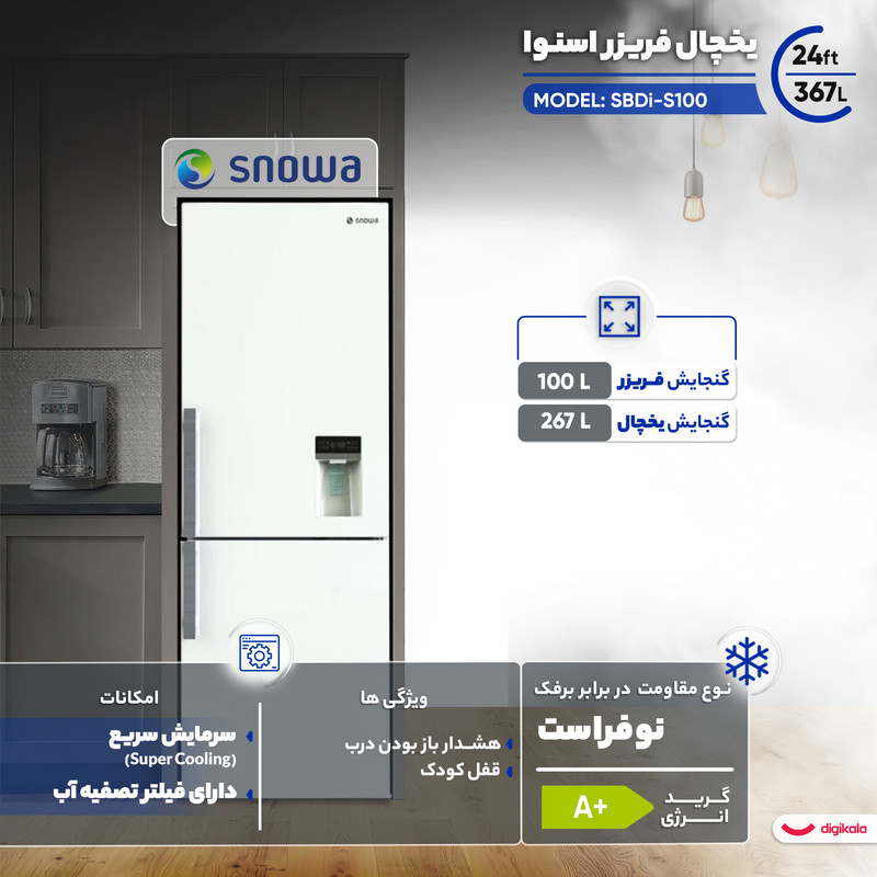 قیمت و خرید یخچال فریزر 24 فوت اسنوا مدل SBDi-S100