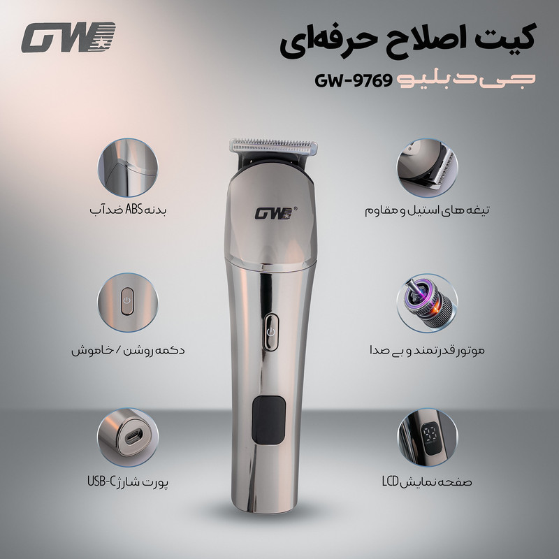 قیمت و خرید ماشین اصلاح موی صورت و بدن شارژی جی دبلیو مدل GW-9769