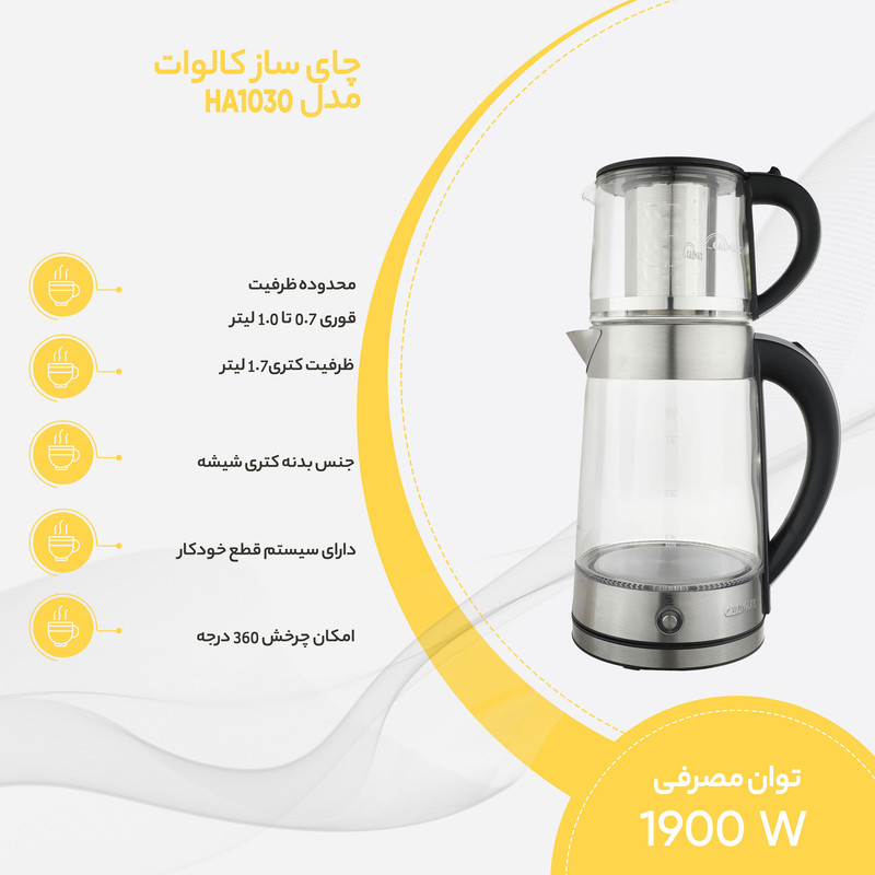 قیمت و خرید چای ساز کالوات مدل HA1030