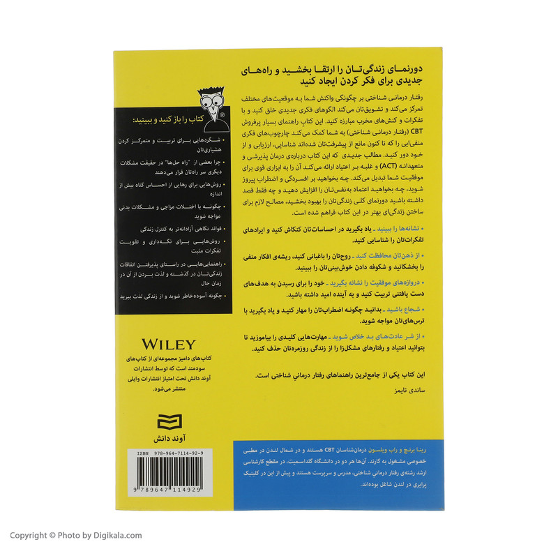 قیمت و خرید کتاب رفتار درمانی شناختی کتاب تمرین اثر رنا برانچ و راب