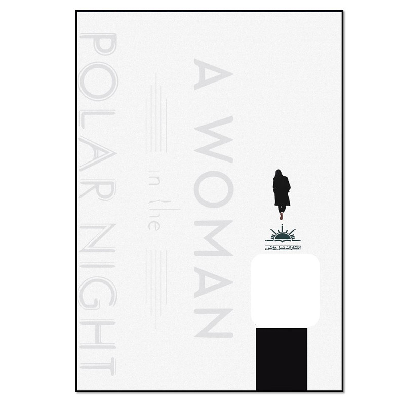 قیمت و خرید کتاب زنی در شب قطبی اثر کریستین ریتر انتشارات نسل روشن