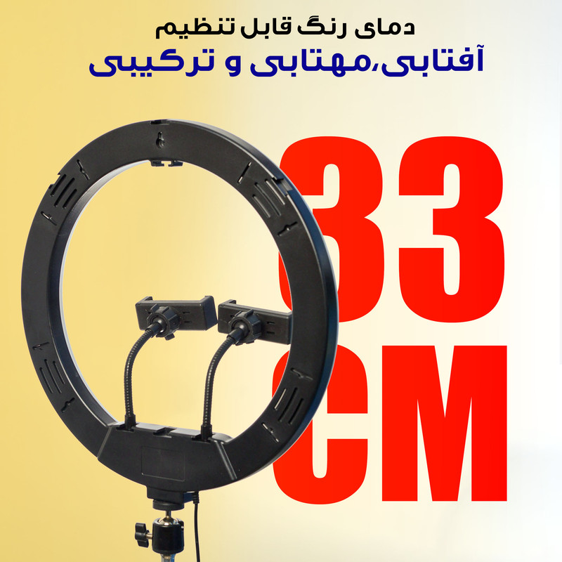 قیمت و خرید رینگ لایت مدل LJJ-33 RGB RK به همراه پایه