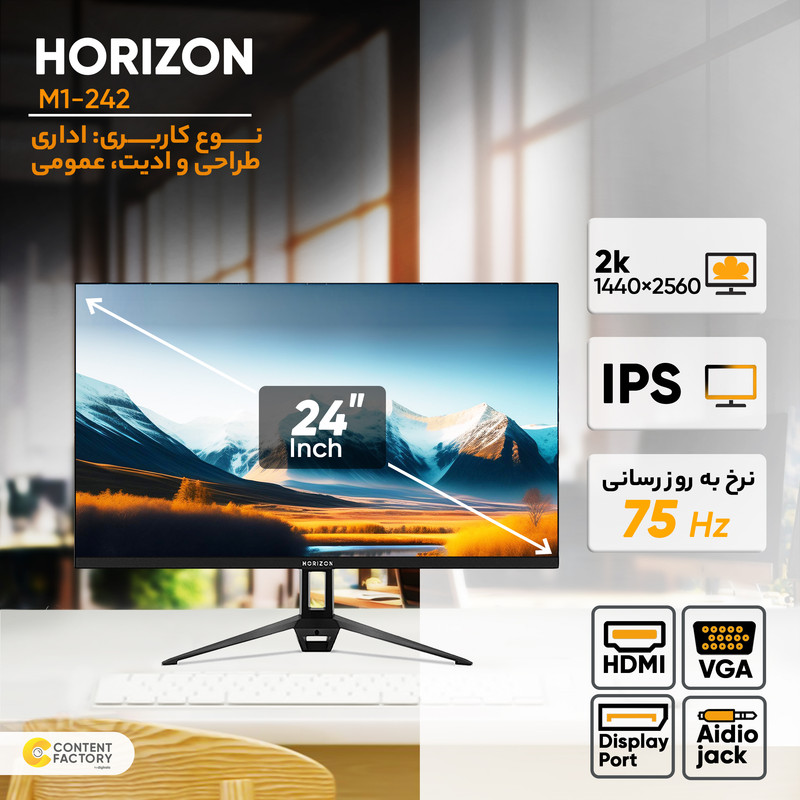 قیمت و خرید مانیتور هورایزن مدل M242-1 سایز 23.8 اینچ
