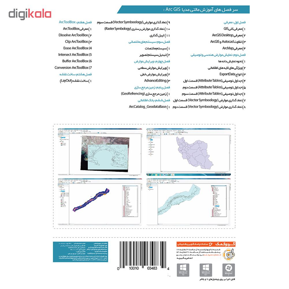 ⭐️ قیمت و خرید مجموعه آموزشی Arcgis 10 3 نشر گردو لوپیکو ⭐️