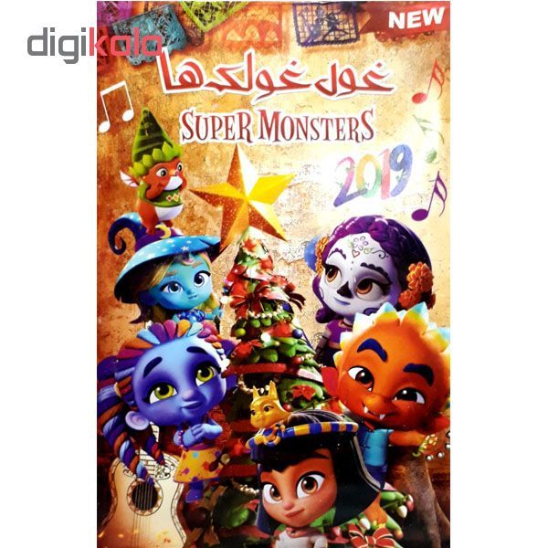 قیمت و خرید انیمیشن غول غولک ها اثر ارنست مکدورسون