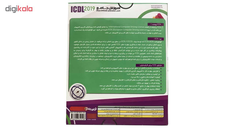آموزش ICDL 2019 نشر نوین پندار - فروشگاه اینترنتی ماهان تحریر