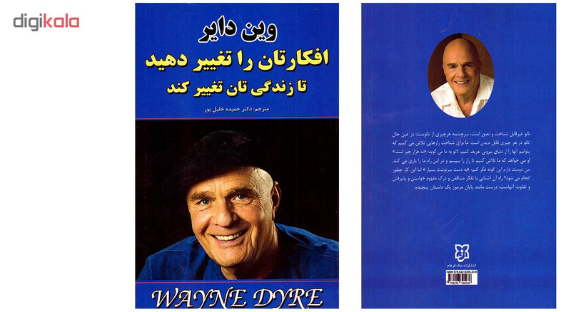 قیمت و خرید کتاب افکارتان را تغییر دهید تا زندگی تان تغییر کند اثر وین