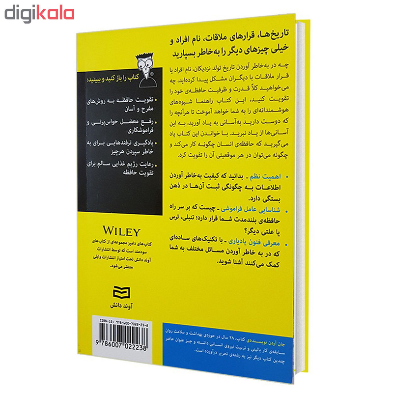 قیمت و خرید کتاب تقویت حافظه For Dummies اثر دکتر جان بی آردن انتشارات