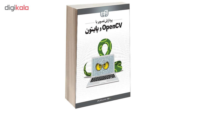 قیمت و خرید کتاب پردازش تصویر با Opencv و پایتون اثر محسن خوش‌نظر