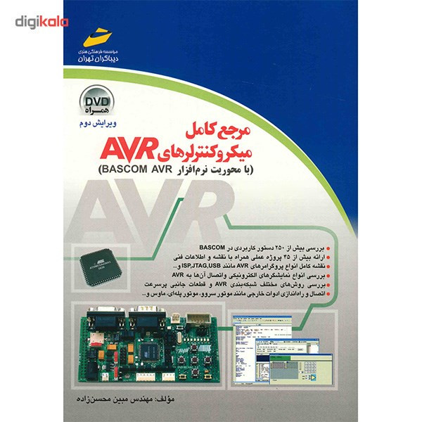 قیمت و خرید کتاب مرجع کامل میکروکنترلرهای Avr اثر مبین محسن زاده 