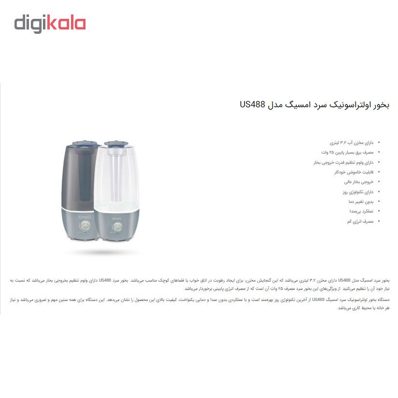 قیمت و خرید دستگاه بخور سرد امسیگ مدل US488