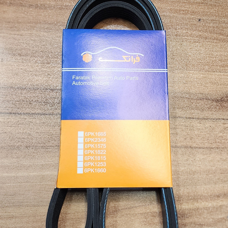 قیمت و خرید تسمه دینام فراتک مدل 5PK1253 مناسب برای TU5