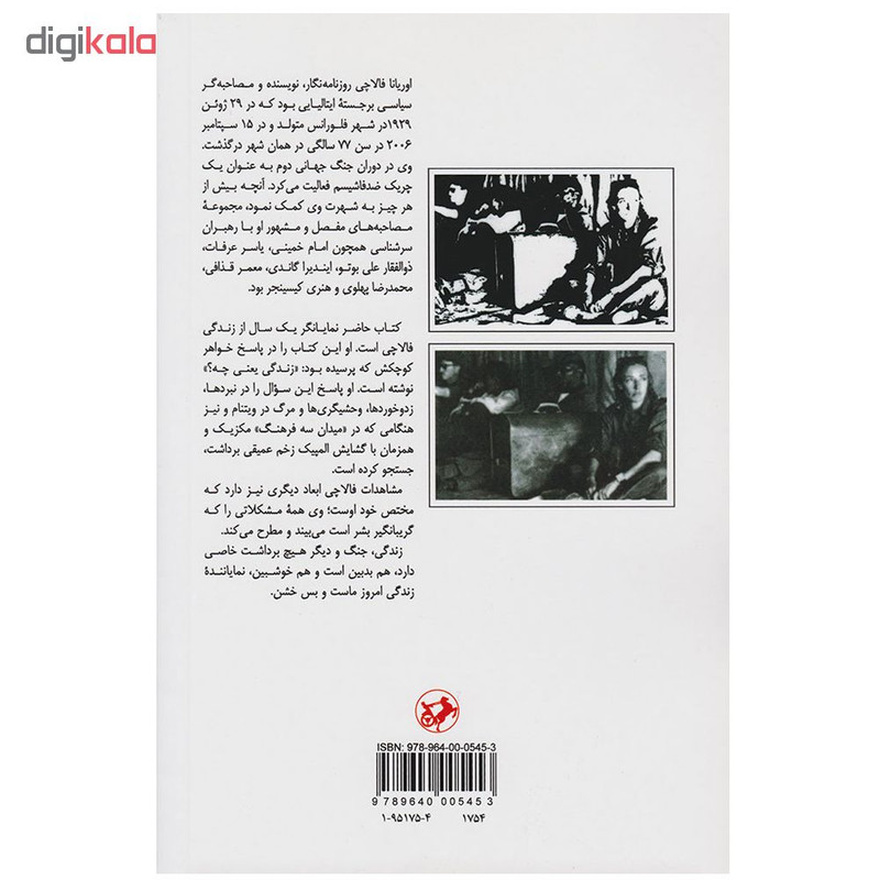 قیمت و خرید کتاب زندگی جنگ و دیگر هیچ اثر اوریانا فالاچی نشر امیر کبیر
