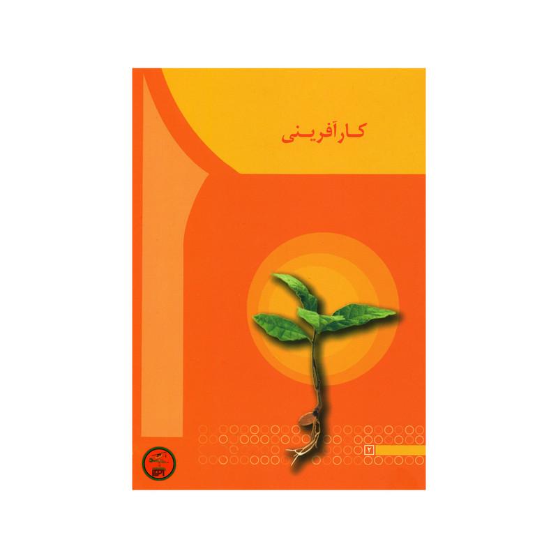 قیمت و خرید کتاب کارآفرینی اثر مهدی سعیدی کیا انتشارات آها