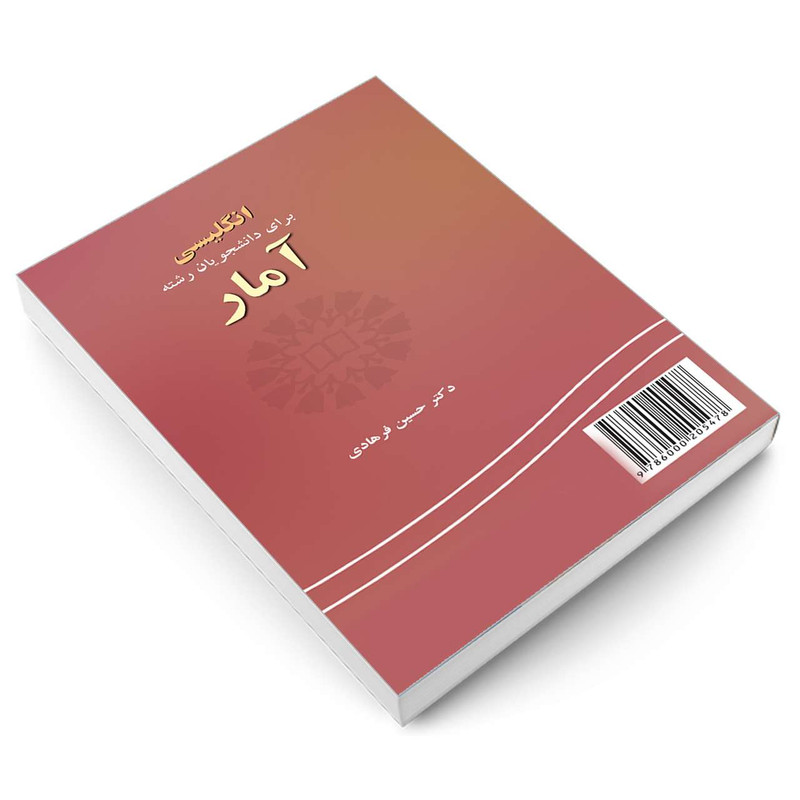 قیمت و خرید کتاب انگلیسی برای دانشجویان رشته آمار اثر دکتر حسین فرهادی