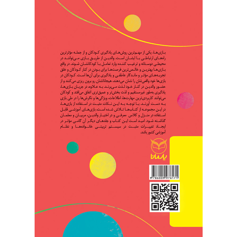 قیمت و خرید کتاب بازی های آموزشی برای پرورش دقت، توجه و تمرکز اثر دکتر