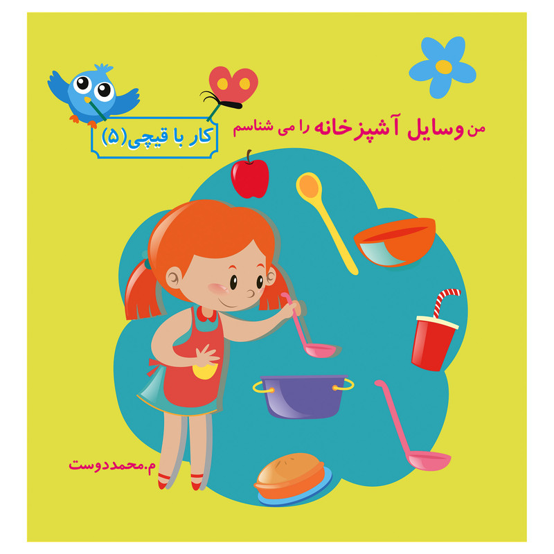 قیمت و خرید کتاب کار با قیچی من وسایل آشپزخانه را می شناسم تمرکز هوش