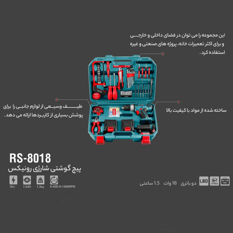 قیمت و خرید مجموعه 53 عددی پیچ گوشتی شارژی رونیکس مدل RS-8018