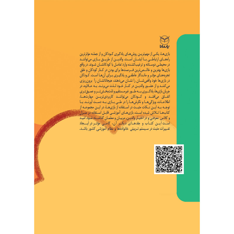 قیمت و خرید کتاب بازی های آموزشی برای پرورش دقت، توجه و تمرکز اثر دکتر