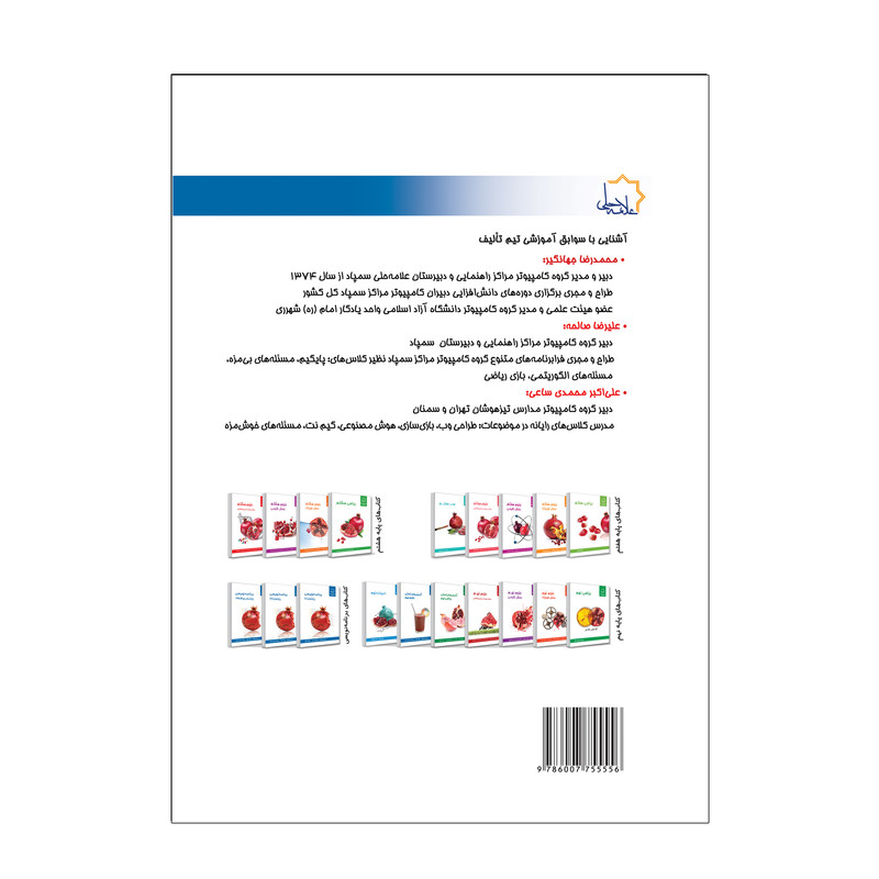 قیمت و خرید کتاب برنامه نویسی پایتون 2 اثر جمعی از نویسندگان انتشارات