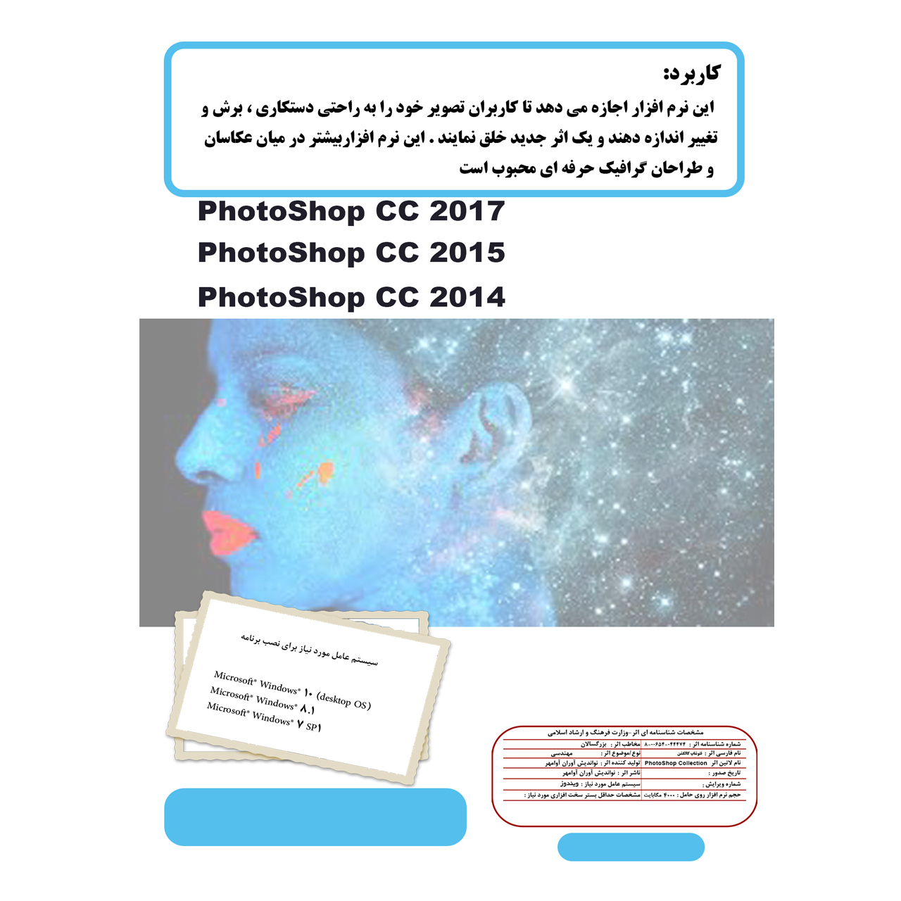 قیمت و مشخصات نرم افزار Photoshop Collection نشر نوآوران زیراکو
